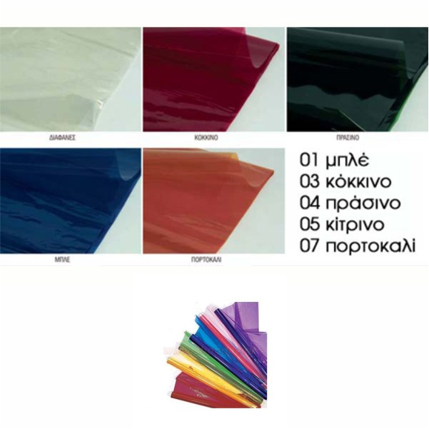 ΣΕΛΟΦΑΝ ΕΓΧΩΡΙΑ ΧΡΩΜΑΤΙΣΤΑ ΦΥΛΛΑ | Ferousis Store